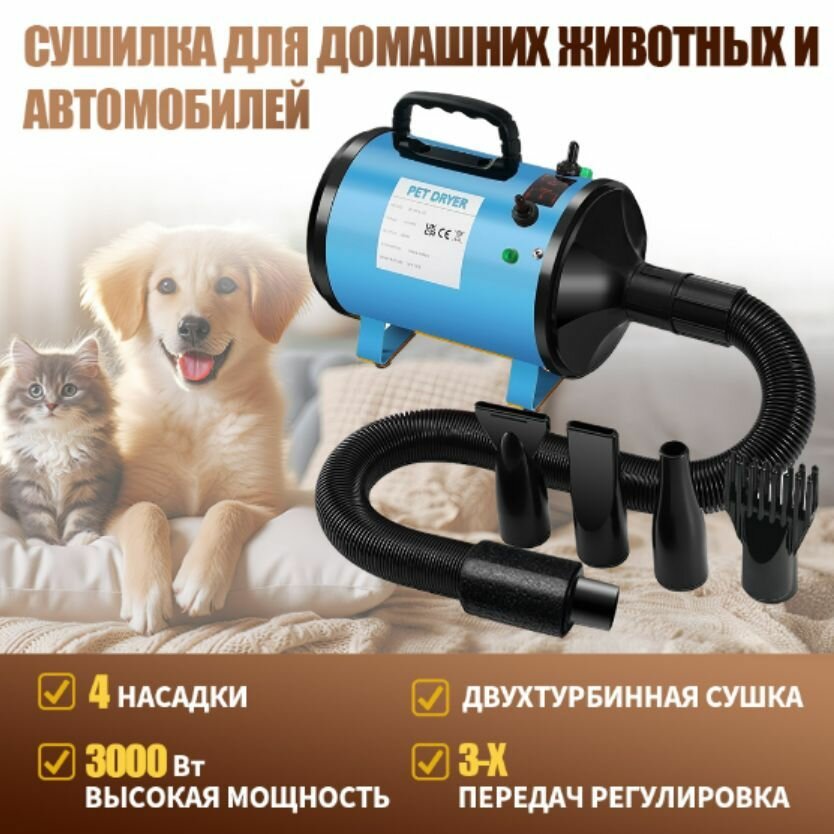 Фен компрессор для собак,3200Вт,4 насадки, Подходит для автомобилей