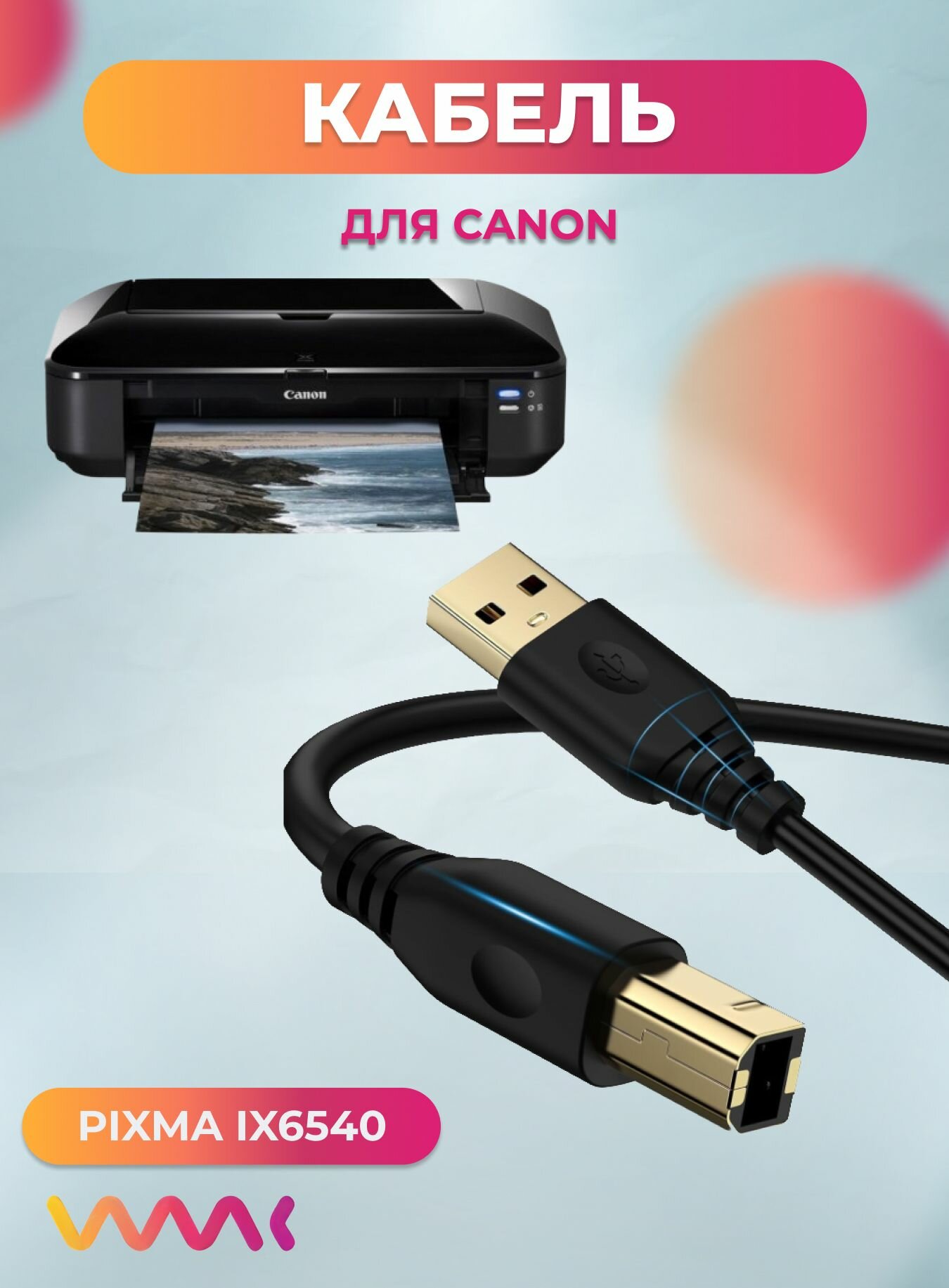 Кабель для принтера Canon PIXMA IX6540