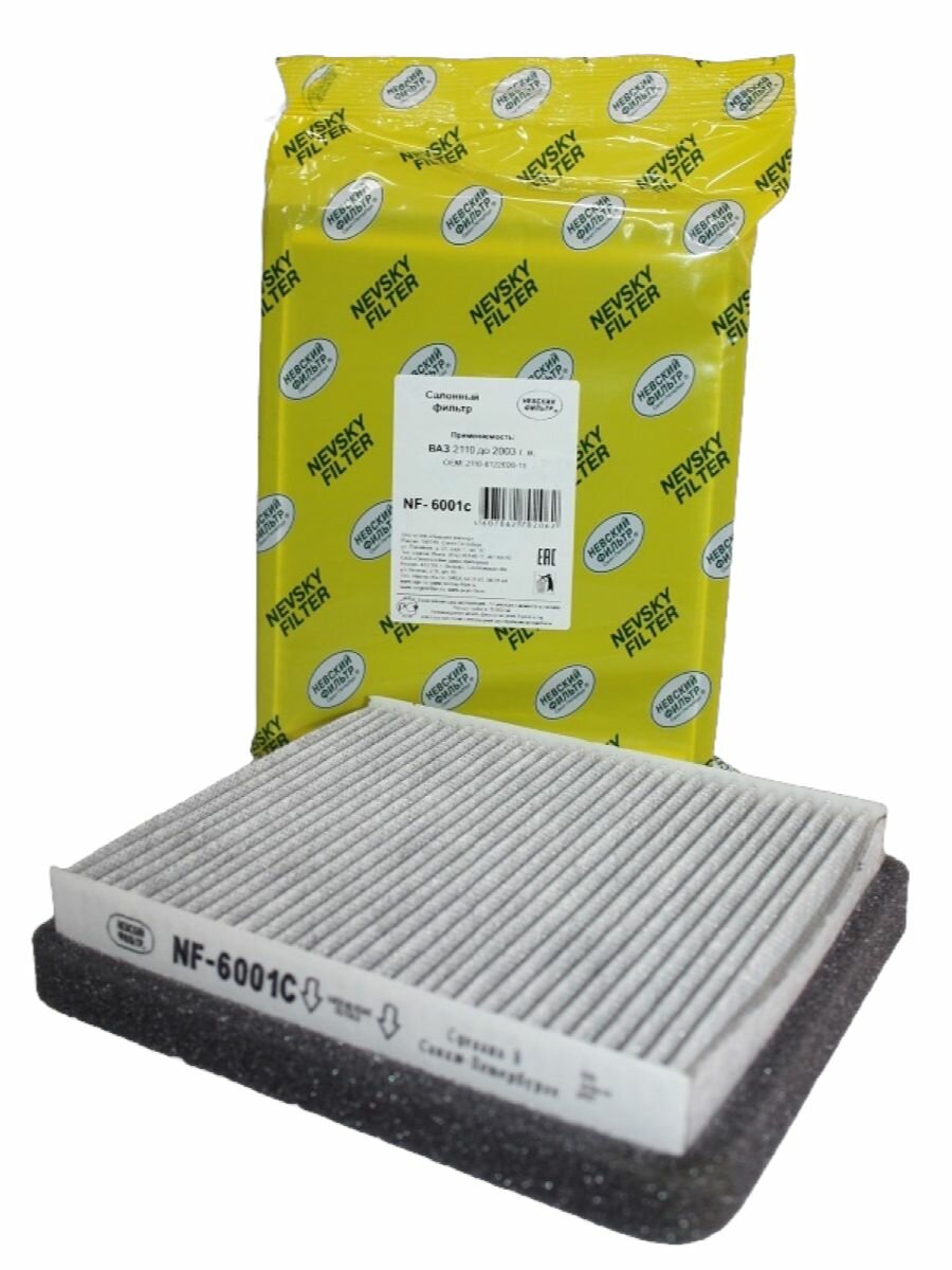 Фильтр салонный ВАЗ LADA 2110 2111 2112 до 2003 г. в, Аналог 21108122020