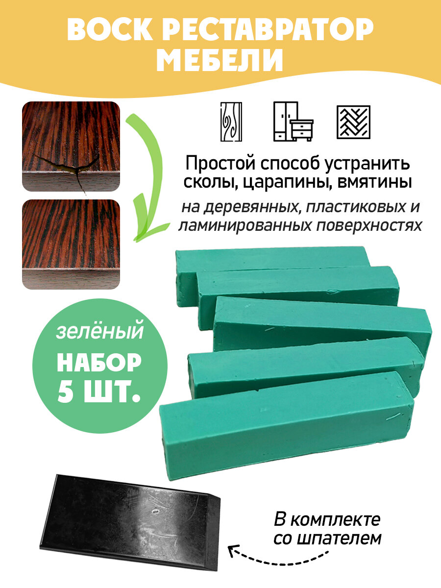 Воск мебельный мягкий для реставрации/ 5 шт/ цвет - Зеленый