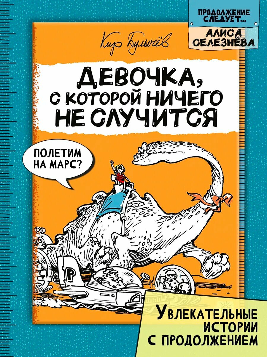 Девочка, с которой ничего не случится