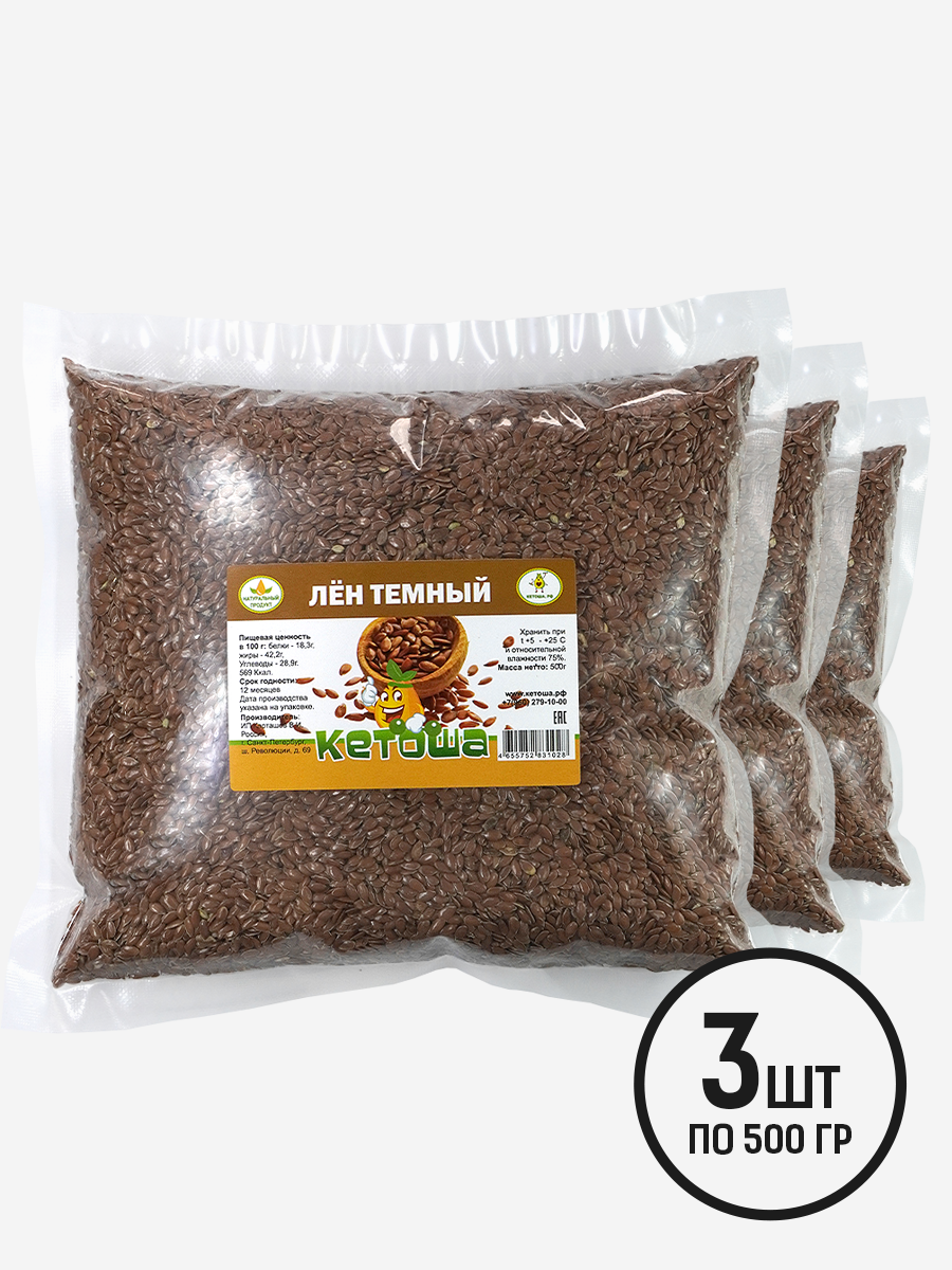 Семена льна темного 500 гр х 3 штуки, семена льна темного "Кетоша"
