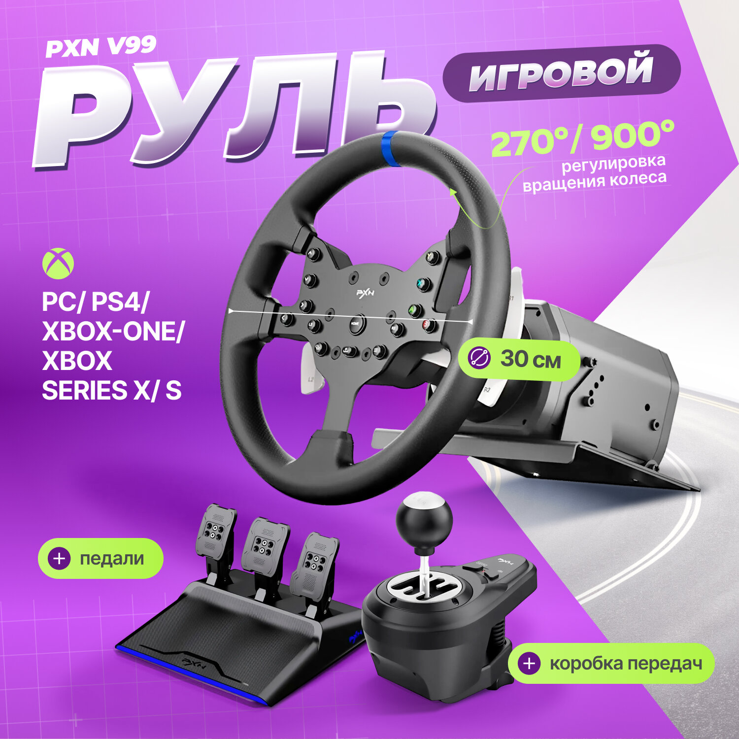 Игровой руль PXN V99, для PS4, ПК, Xbox, вибрация и обратная связь
