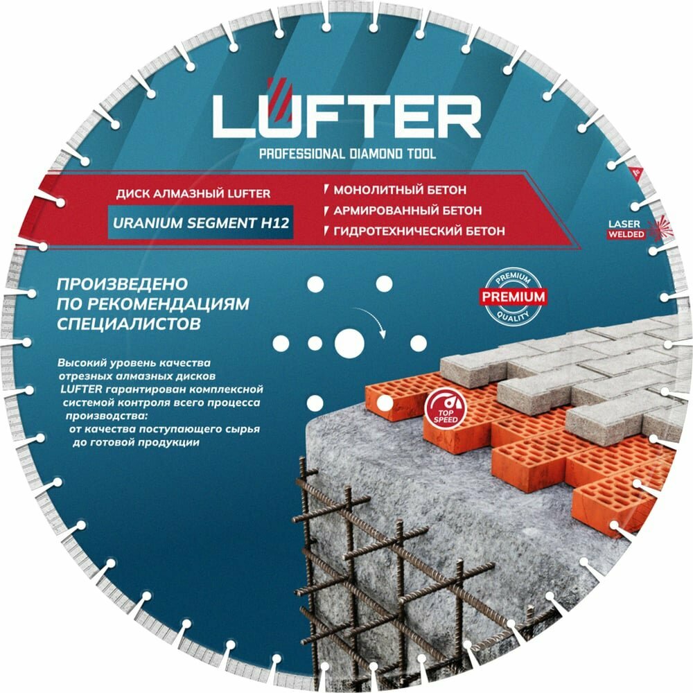 Монолитный диск алмазный армированный бетон, гидротехнический бетон LUFTER URANIUM SEGMENT H12