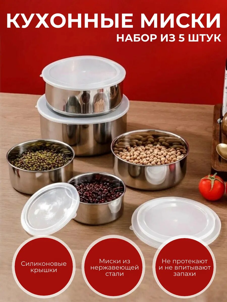 Набор мисок