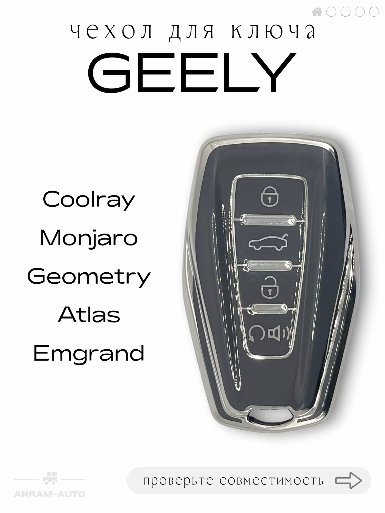 Чехол для автомобильного смарт ключа GEELY Coolray, Geometry С, Geometry A, Monjaro (серый)
