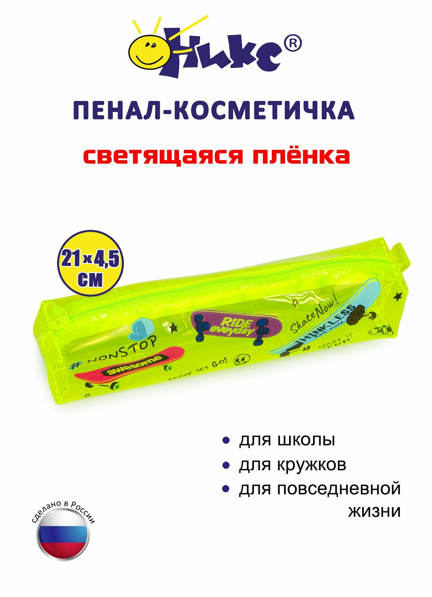 Пенал мягкий оникс Скейты , 1 отделение, объёмный, косметичка