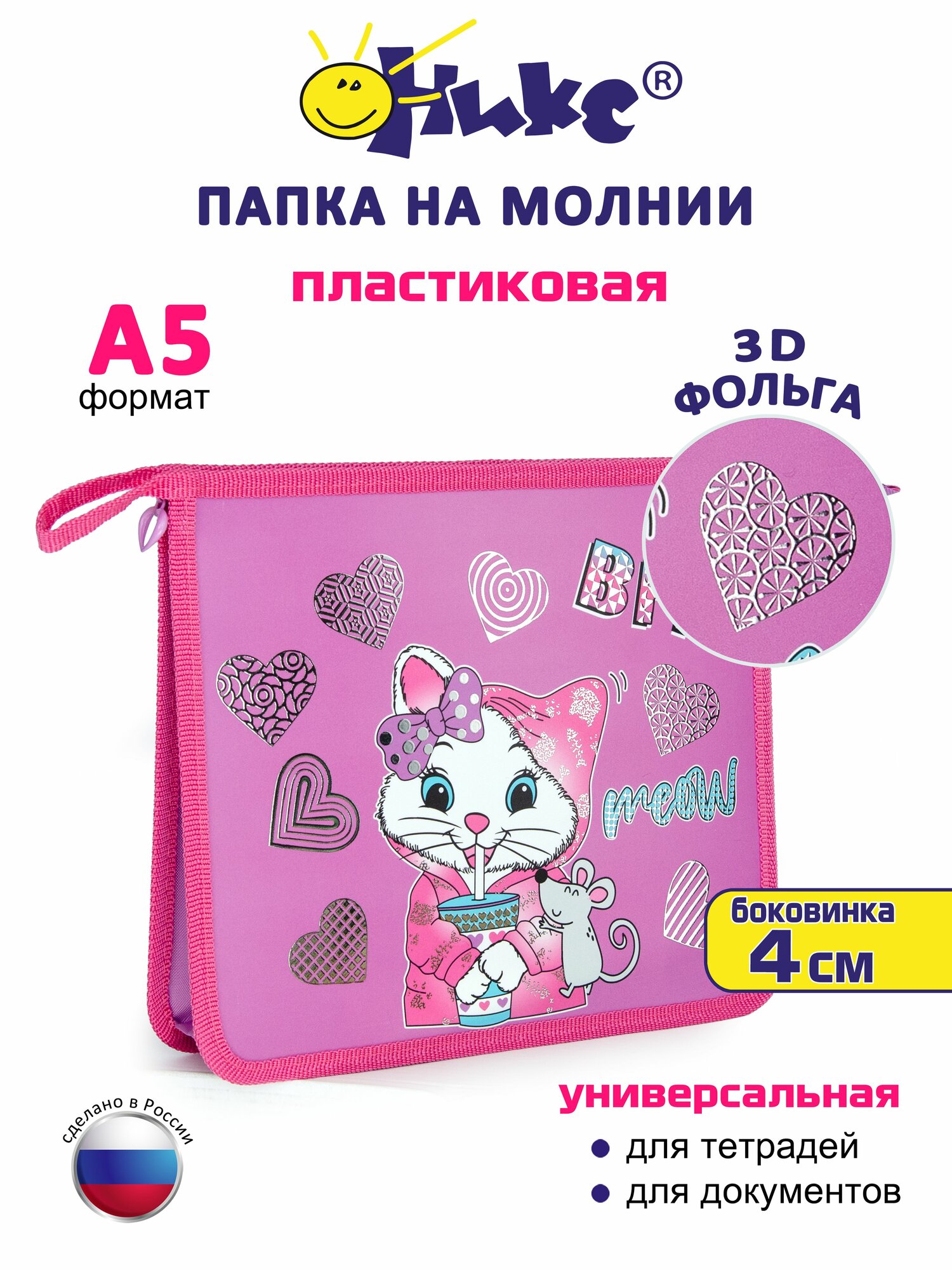 Папка для тетрадей оникс Кошечка А5 для девочки, для школы, для садика, для дополнительных занятий, технологии, творчества