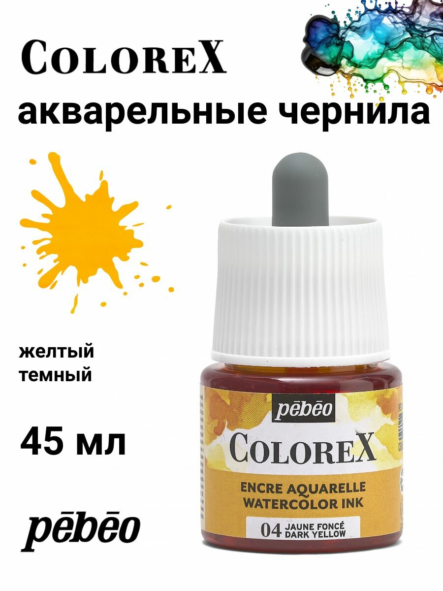 PEBEO Colorex акварельные чернила художественные 45 мл, Желтый темный 417004
