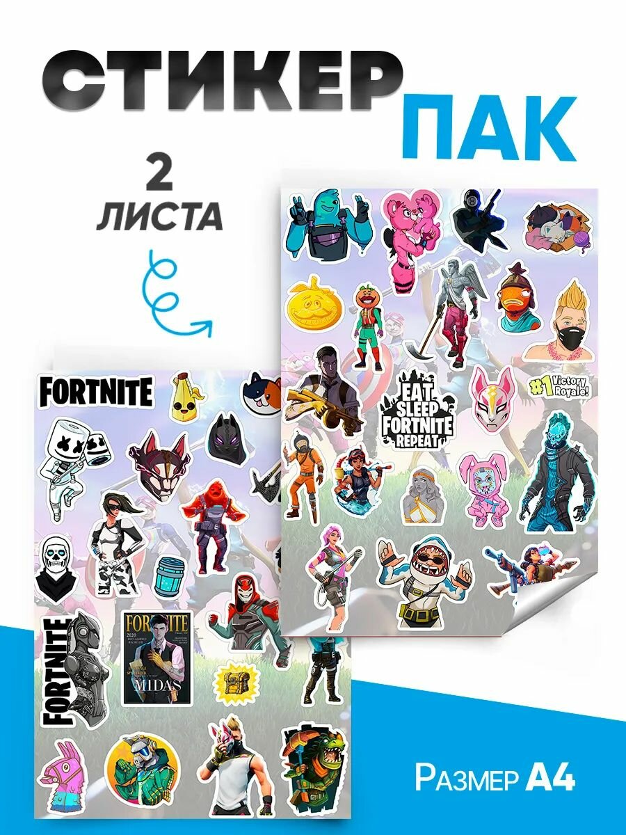 Набор виниловых стикеров и наклеек "Fortnite" (Фортнайт), 42 штуки/Набор виниловых стикеров и наклеек для телефона, ноутбука, ежедневника/2 шт А4