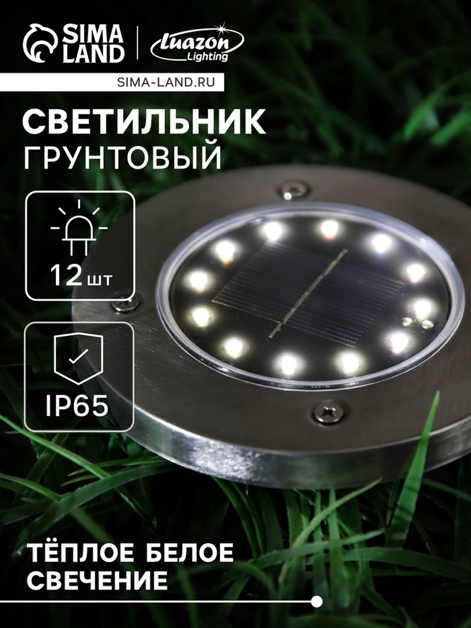 Садовый светильник на солнечной батарее, 11.5×13×11.5 см, 12 LED, свечение тёплое белое
