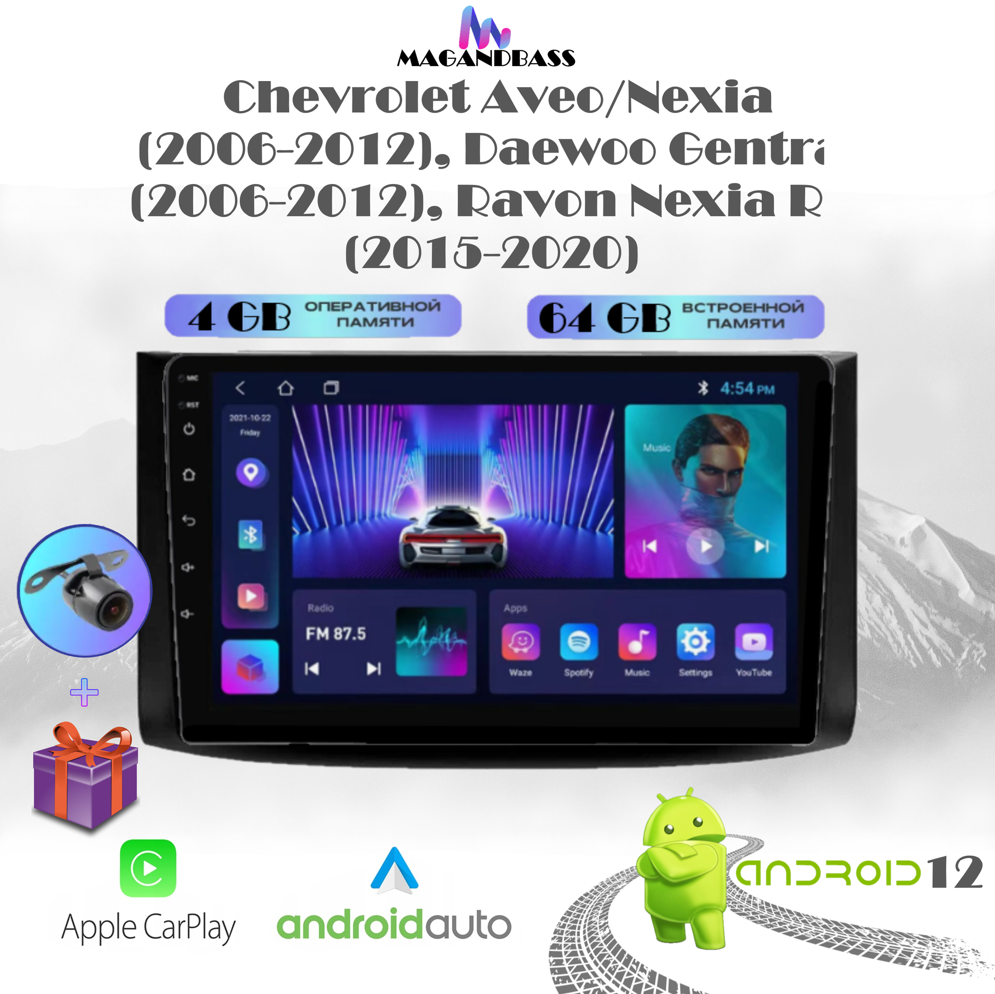 Магнитоладля Chevrolet Aveo/Nexia (2006-2012), Daewoo Gentra (2006-2012), Ravon Nexia R3 (2015-2020) , Android 12, 4/64 GB, CarPlay, Bluetooth, FM, GPS, WI-FI, IPS экран, DSP, поддержка кнопок на руле