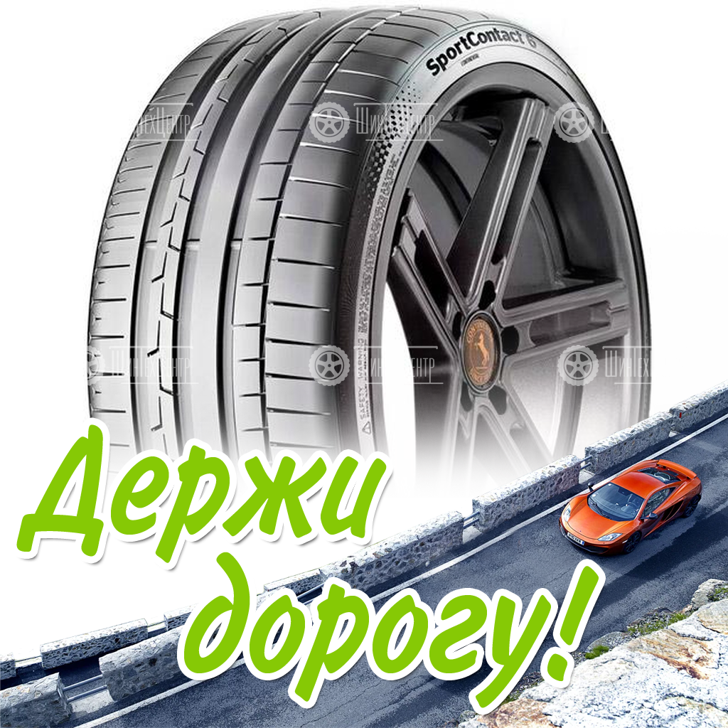 Шина Continental 285/40 R20 Sportcontact 6 104Y Летняя для легковых автомобилей и кроссоверов