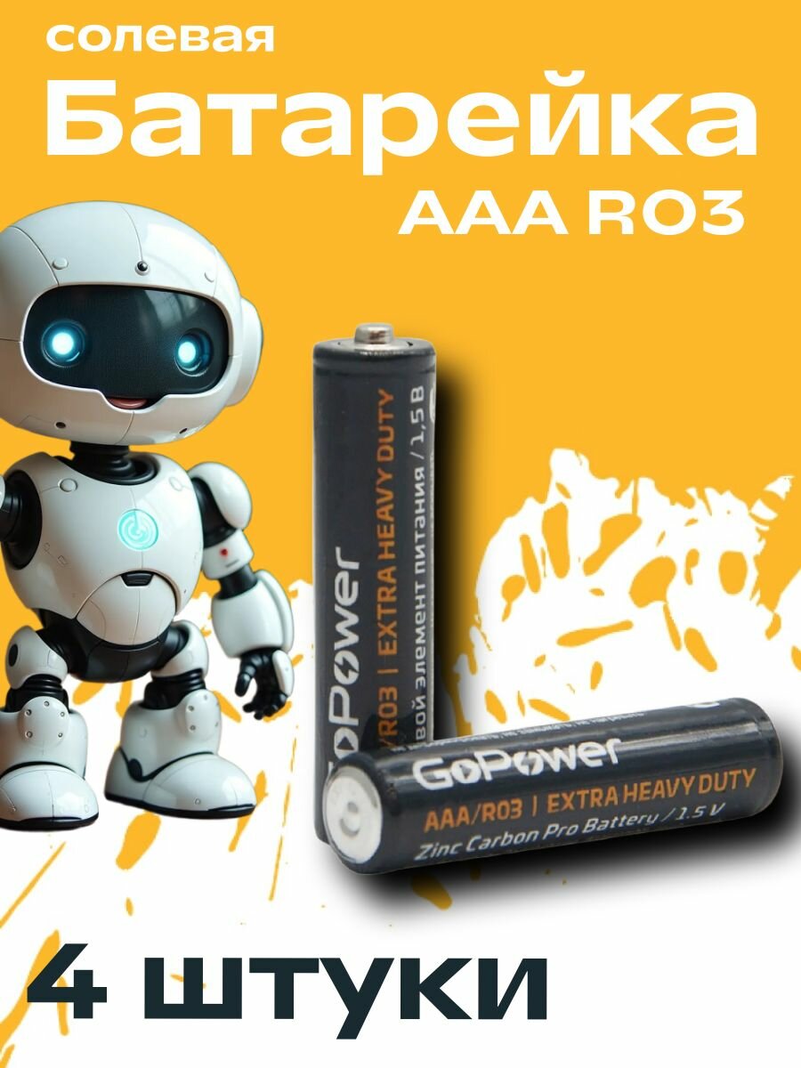 Батарейки ААА мизинчиковые тип солевая 1,5v 4 шт