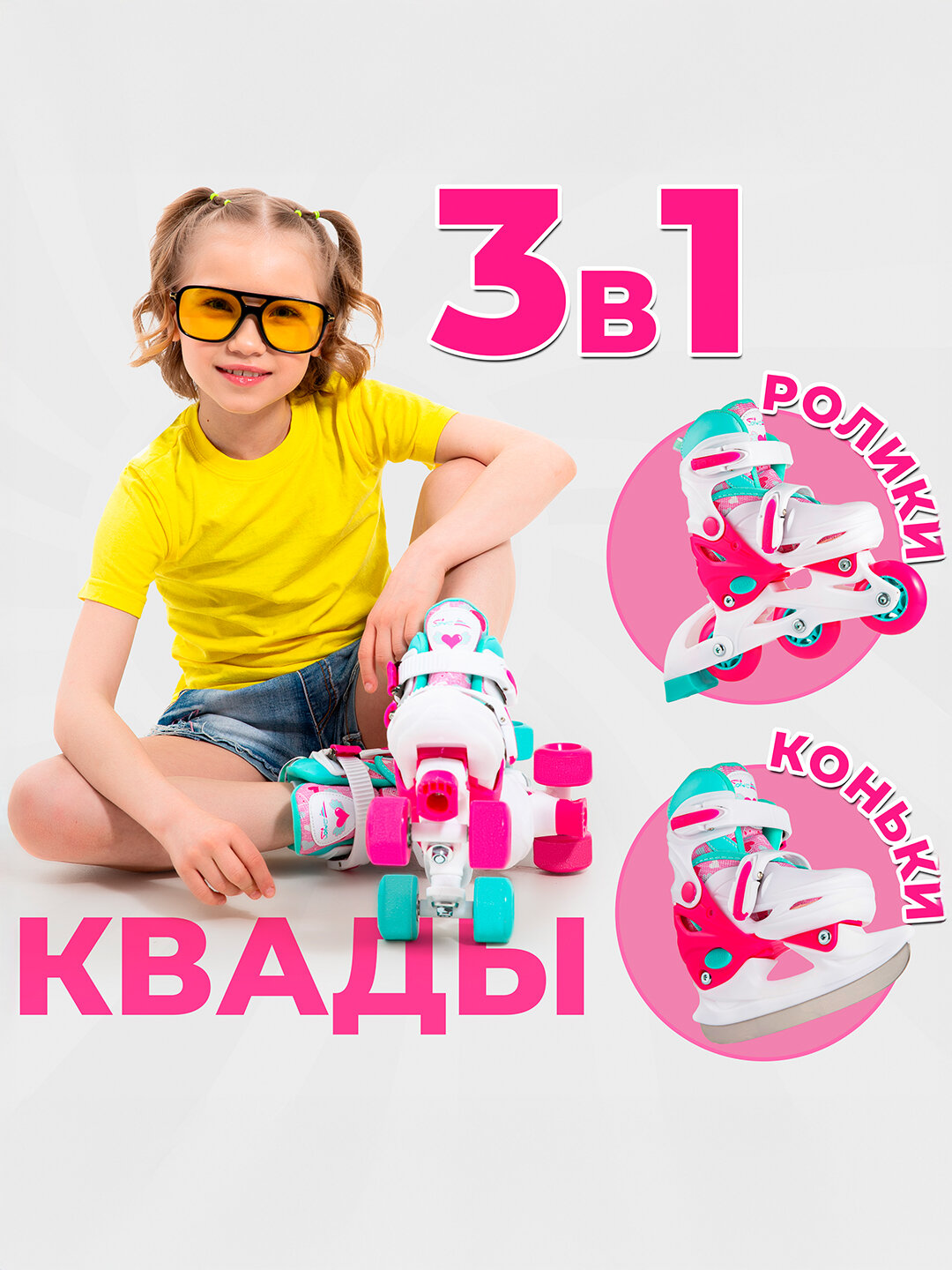 Ролики квады коньки Happy Walker 3 в 1 раздвижные 3 в 1