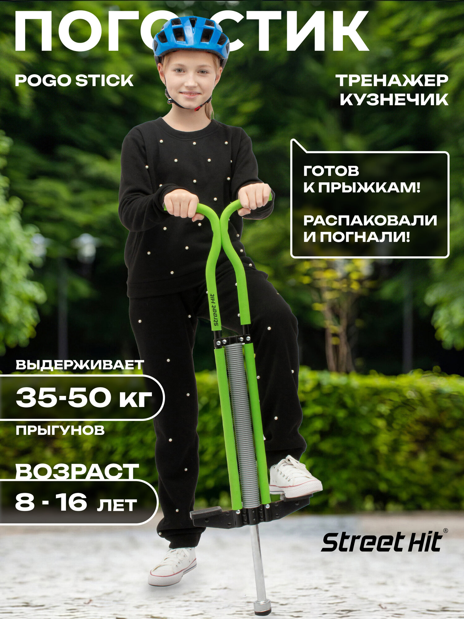 Тренажер кузнечик Pogo Stick Maxi до 50 кг "Street Hit" Зеленый