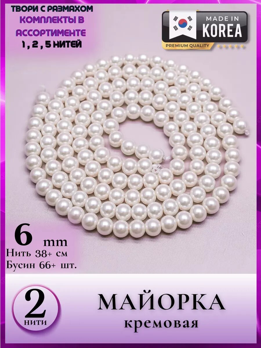 1243/2 Бусинки майорка-топ для декора-украшений 6мм 2 нити