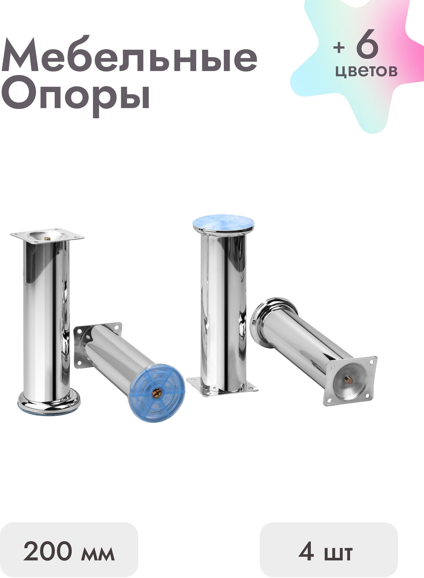 Ножки для мебели ПК-Леомебель опоры металлические комплект 4 шт 200х50