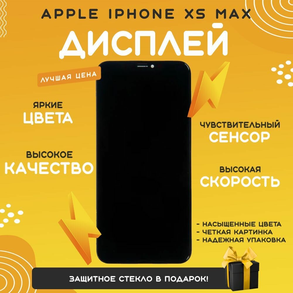 Дисплей для iPhone Xs Max с тачскрином Черный - OR
