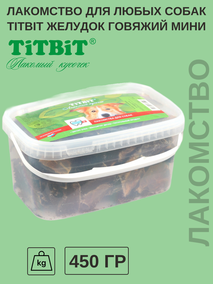 Лакомство Titbit, желудок говяжий, для собак любых пород, 450г