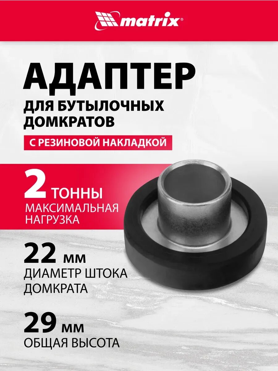 Адаптер для домкрата бутылочного (шток ) 22 мм