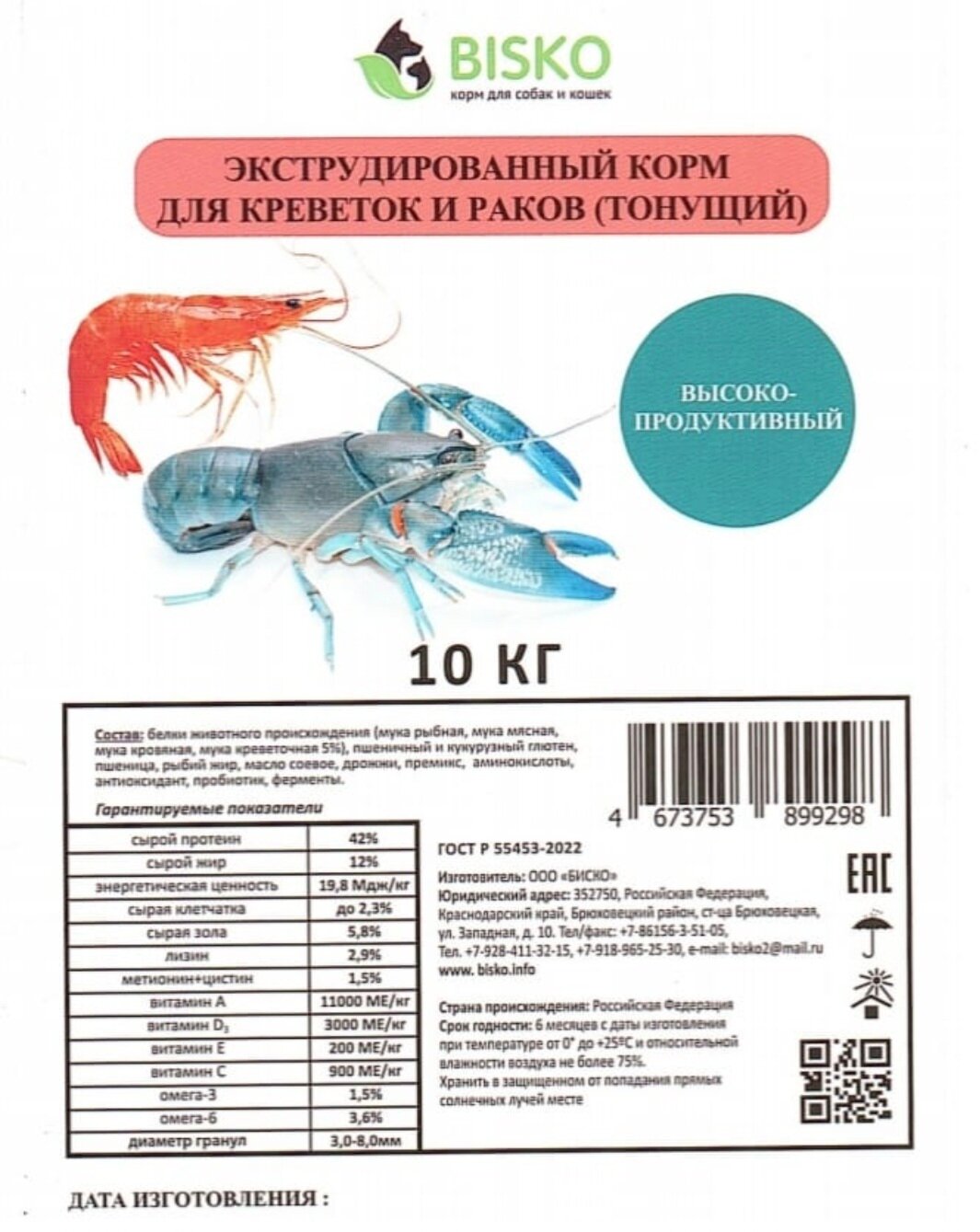 Экструдированный корм для креветок и раков (тонущий), 4 мм, 10 кг