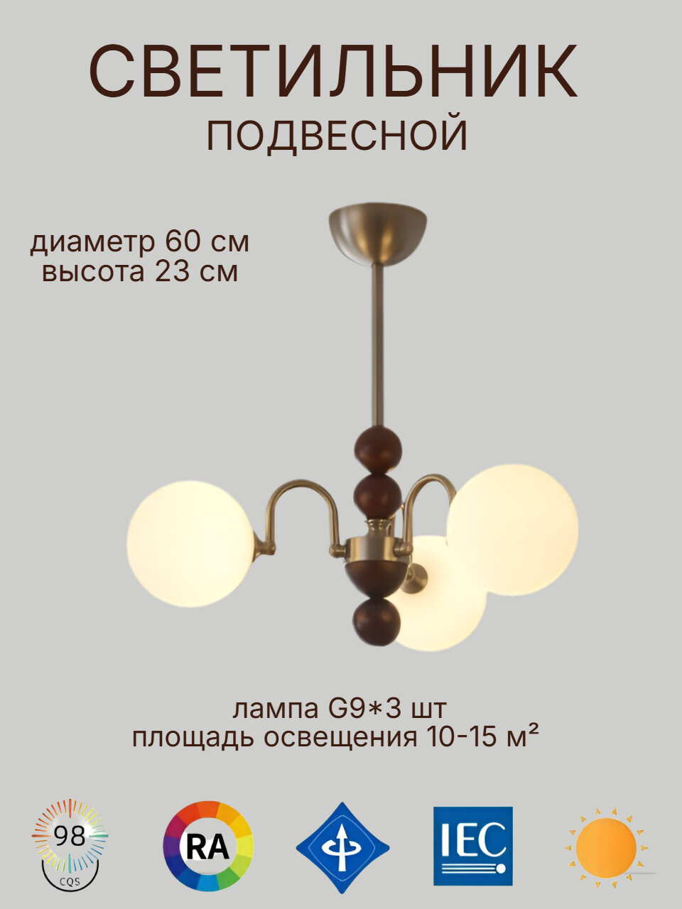 Антикварная люстра французский стиль, без ламп, дерево орех, 3 плафонов стекло, 10-15 ㎡, Е27, Никель