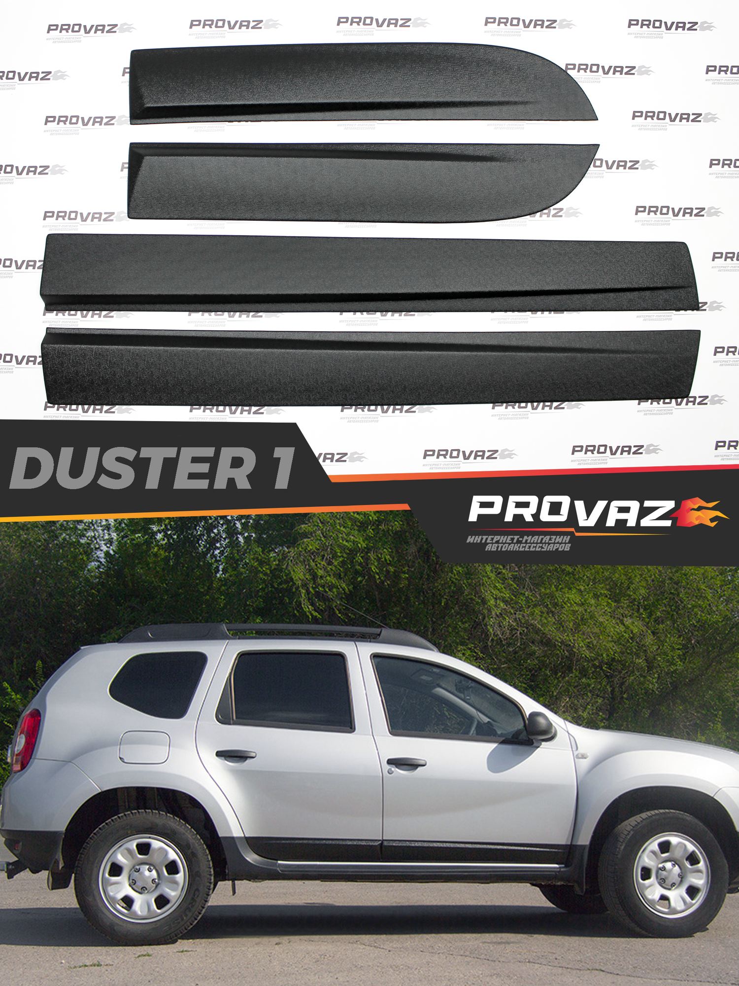 Защитные накладки на двери для Renault Duster / Рено Дастер 2010-2019 автомобильный молдинг