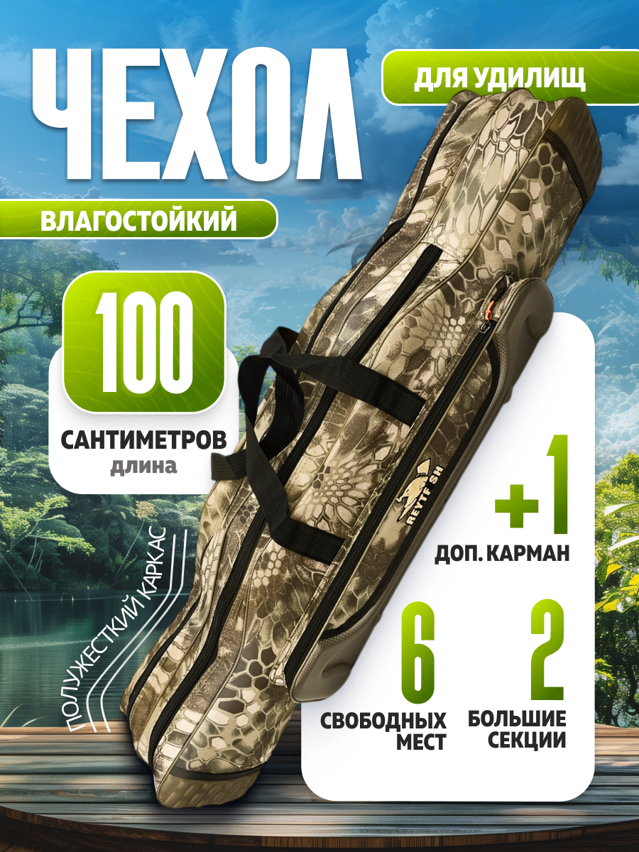 Чехол для удилищ тигр №17, для удочек и удилищ, 100см, Оксфорд, плечевой ремень