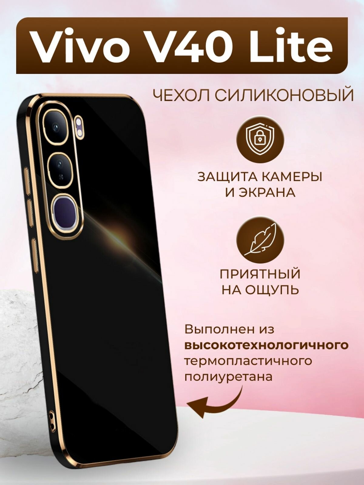 Чехол на Vivo V40 Lite / Виво В40 Лайт силиконовый inli (Чёрный)