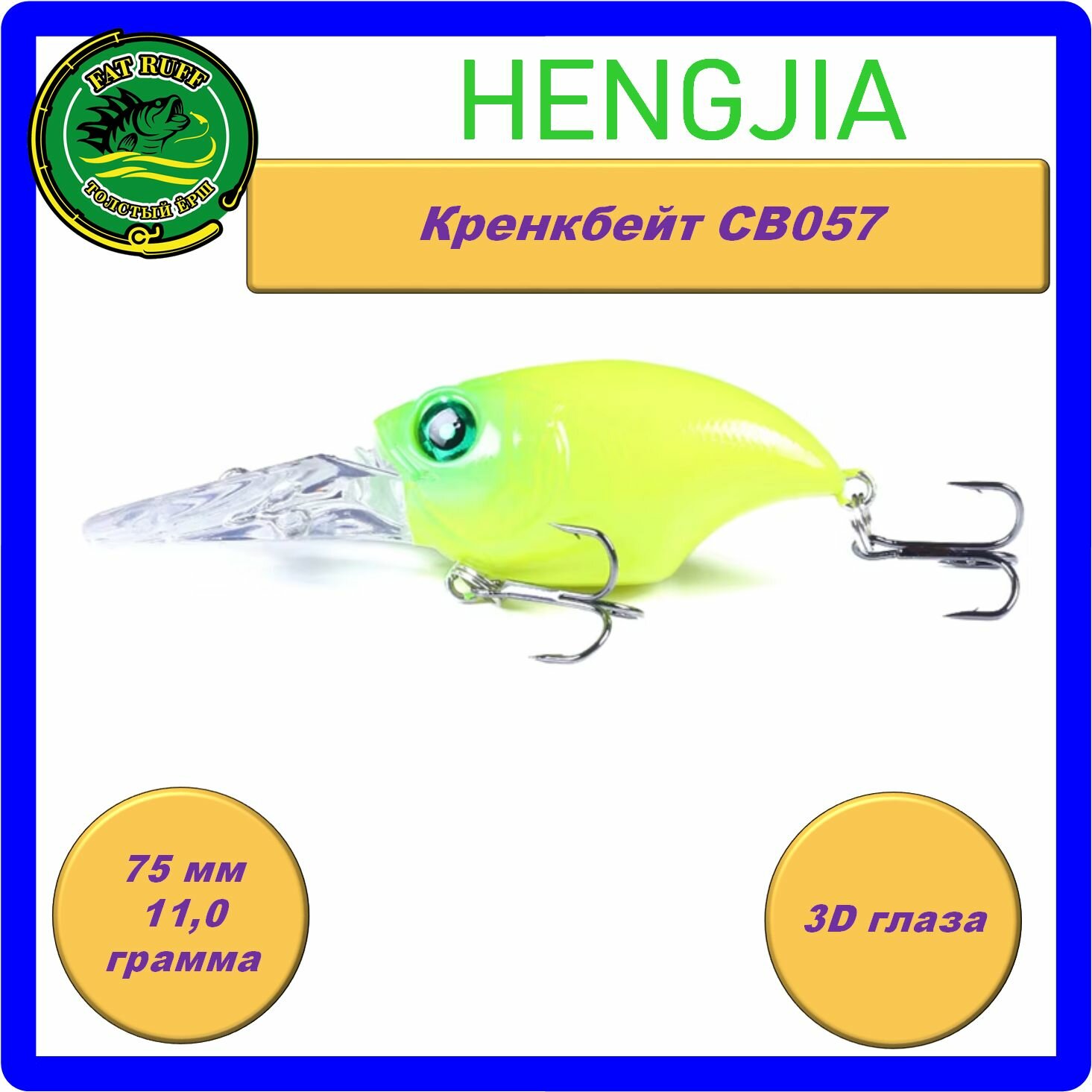 Кренкбейт HENGJIA CB057