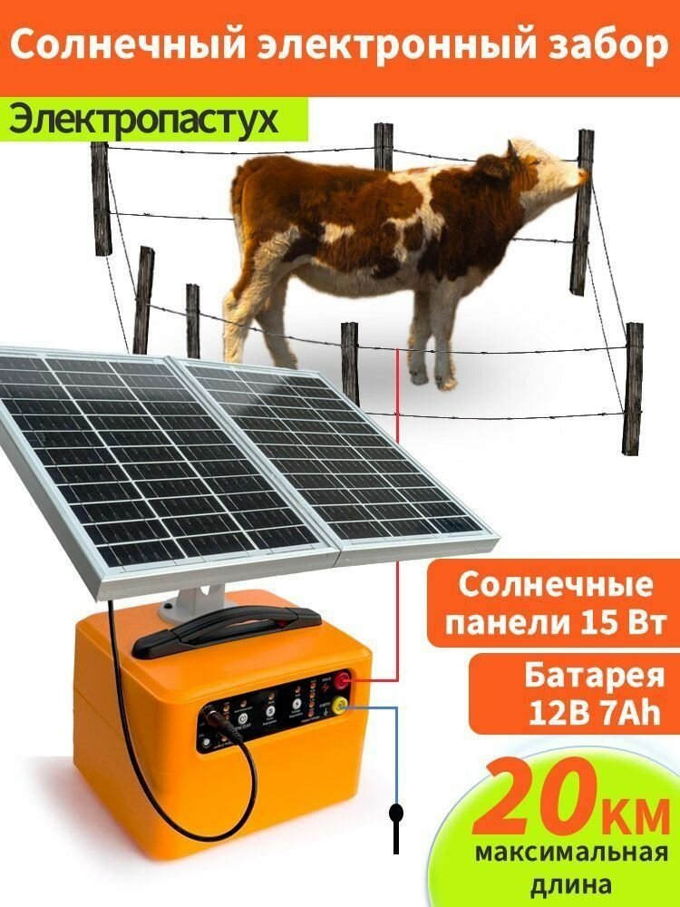 Электропастух для крс, cолнечная электрическая изгородь Генератор импульсов