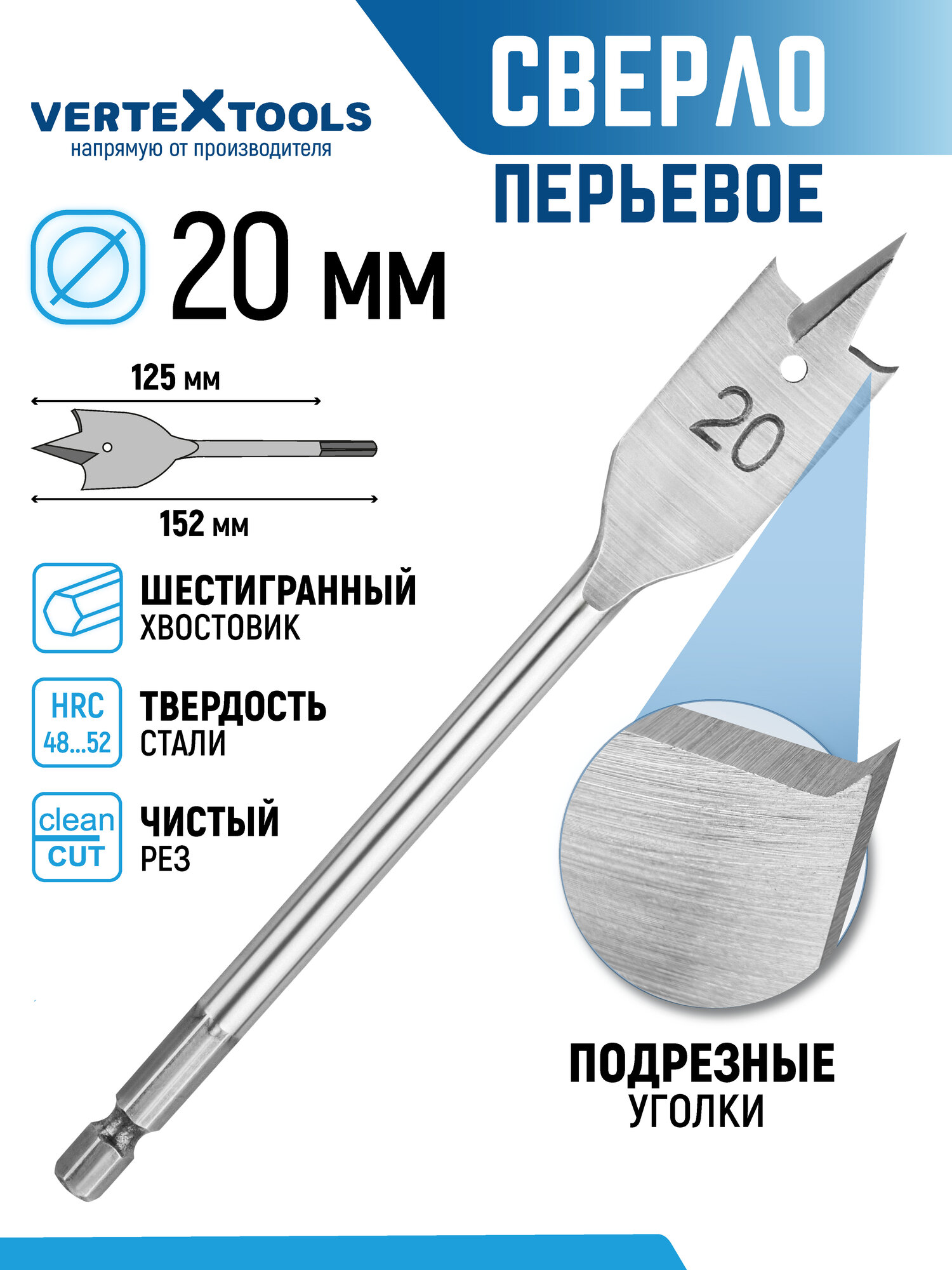 Сверло перьевое по дереву VertexTools 20x152 мм с шестигранным хвостовиком