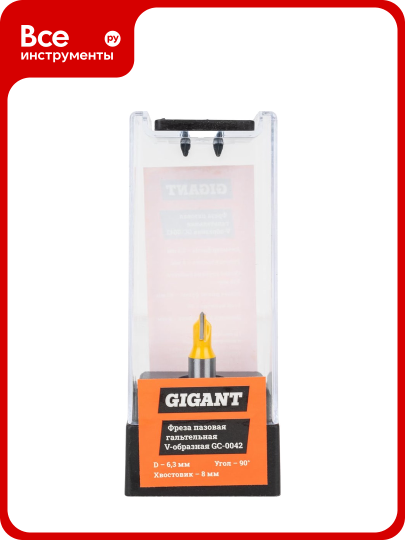 Фреза, V-образная, пазовая гальтельная V-образная D6.3 мм, ?90, хвостовик 8 мм Gigant GC-0042, при обработке мебели