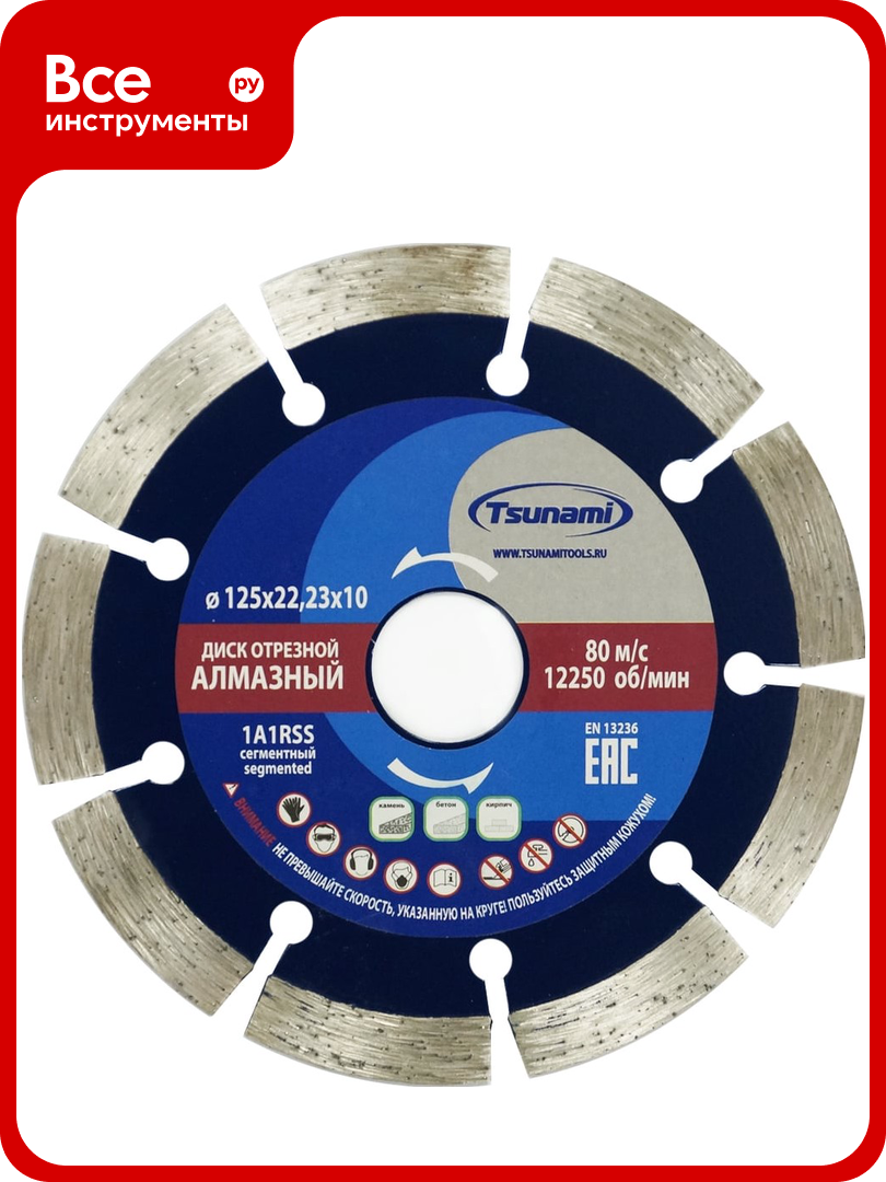 Диск алмазный сегментный по бетону 125x22.23x10 мм Tsunami DD0001125022010