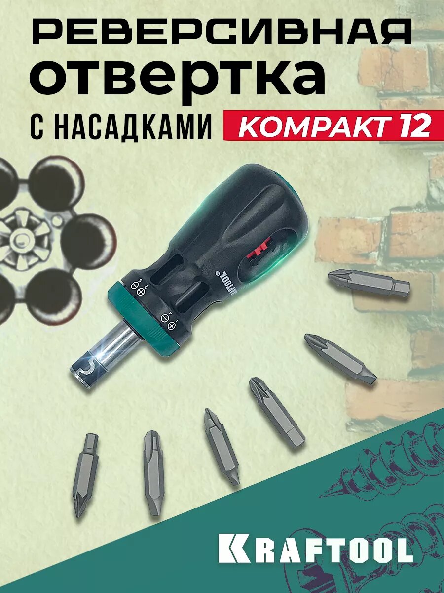 Мини отвертка реверсивная с набором бит хромомолибденовая сталь KRAFTOOL