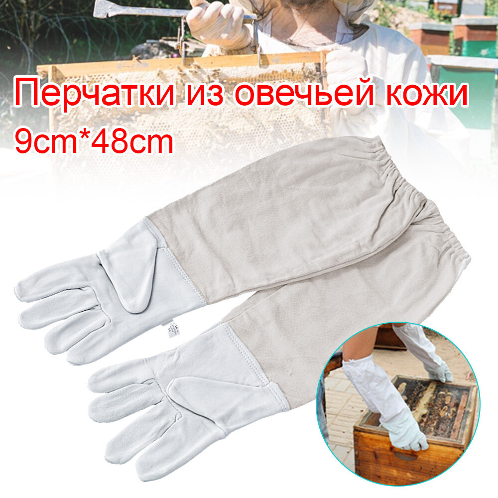 Защитные перчатки для пчеловодства, перчатки из овчины, защита от укусов пчел, 9см*48см