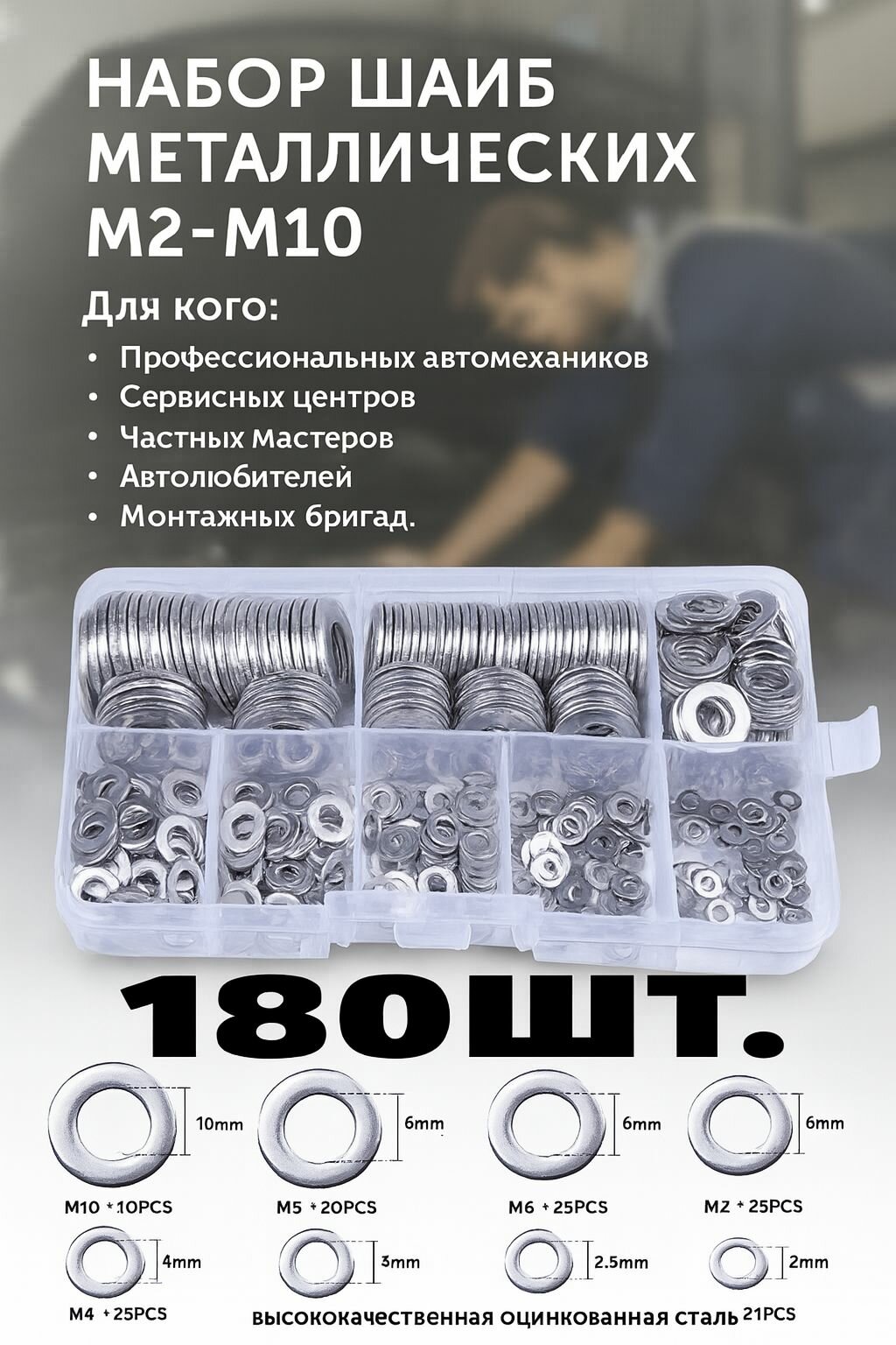 Набор шайб металлических М2-М10, Набор уплотнительных колец 180 штук в боксе
