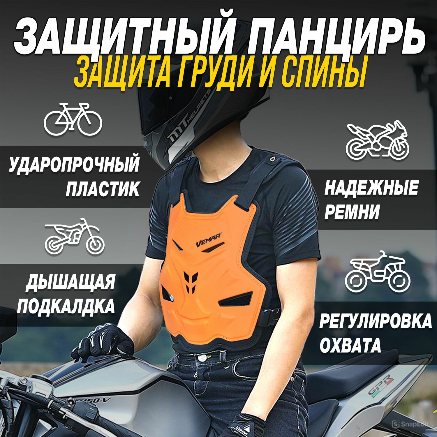 Мотопанцирь, защита тела для мотокросса, эндуро Vemar оранжевый