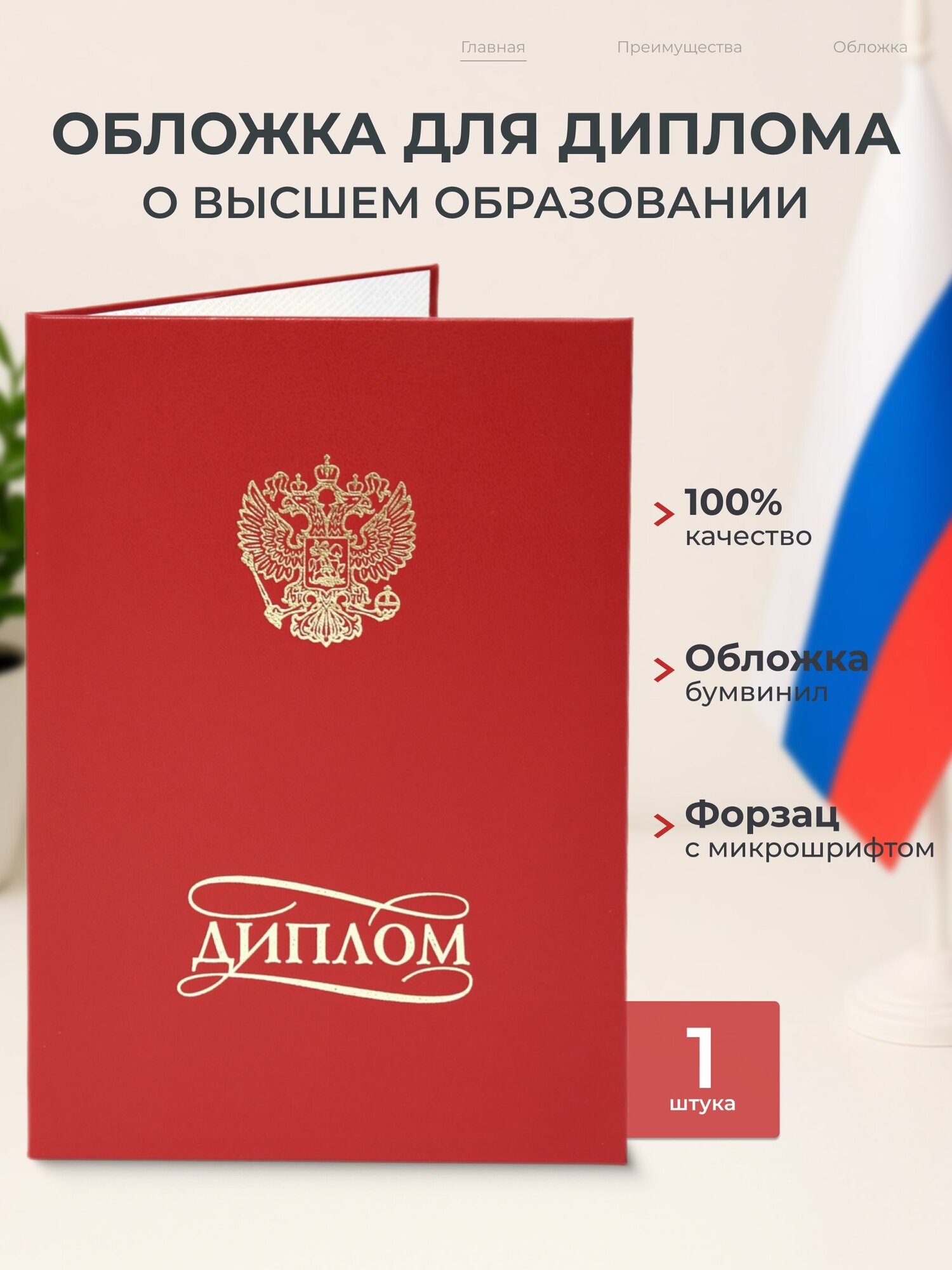 Обложка для диплома об образовании