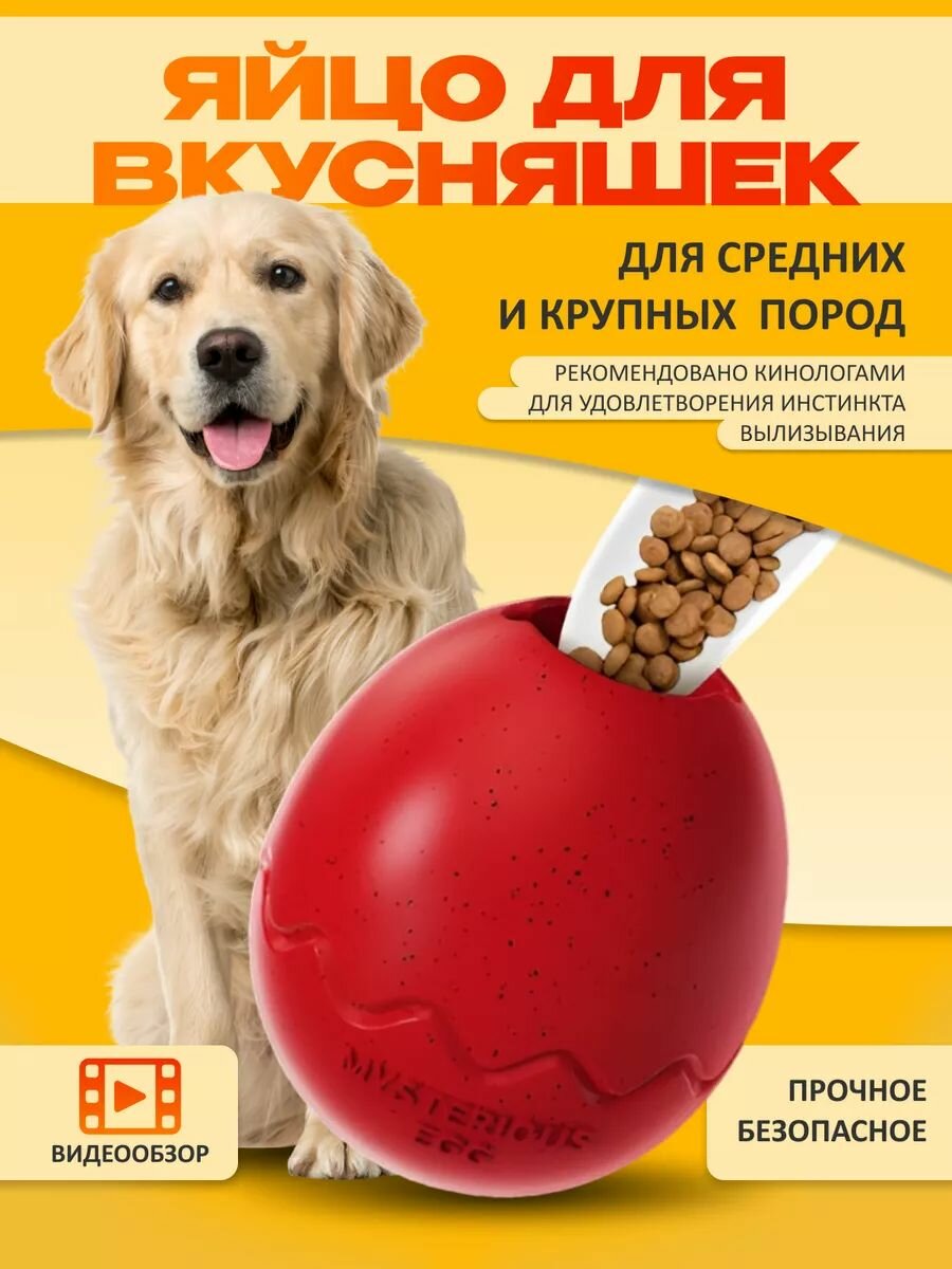 Интерактивная игрушка для крупных собак в виде яйца динозавра с функцией медленного кормления из пищевого TPR