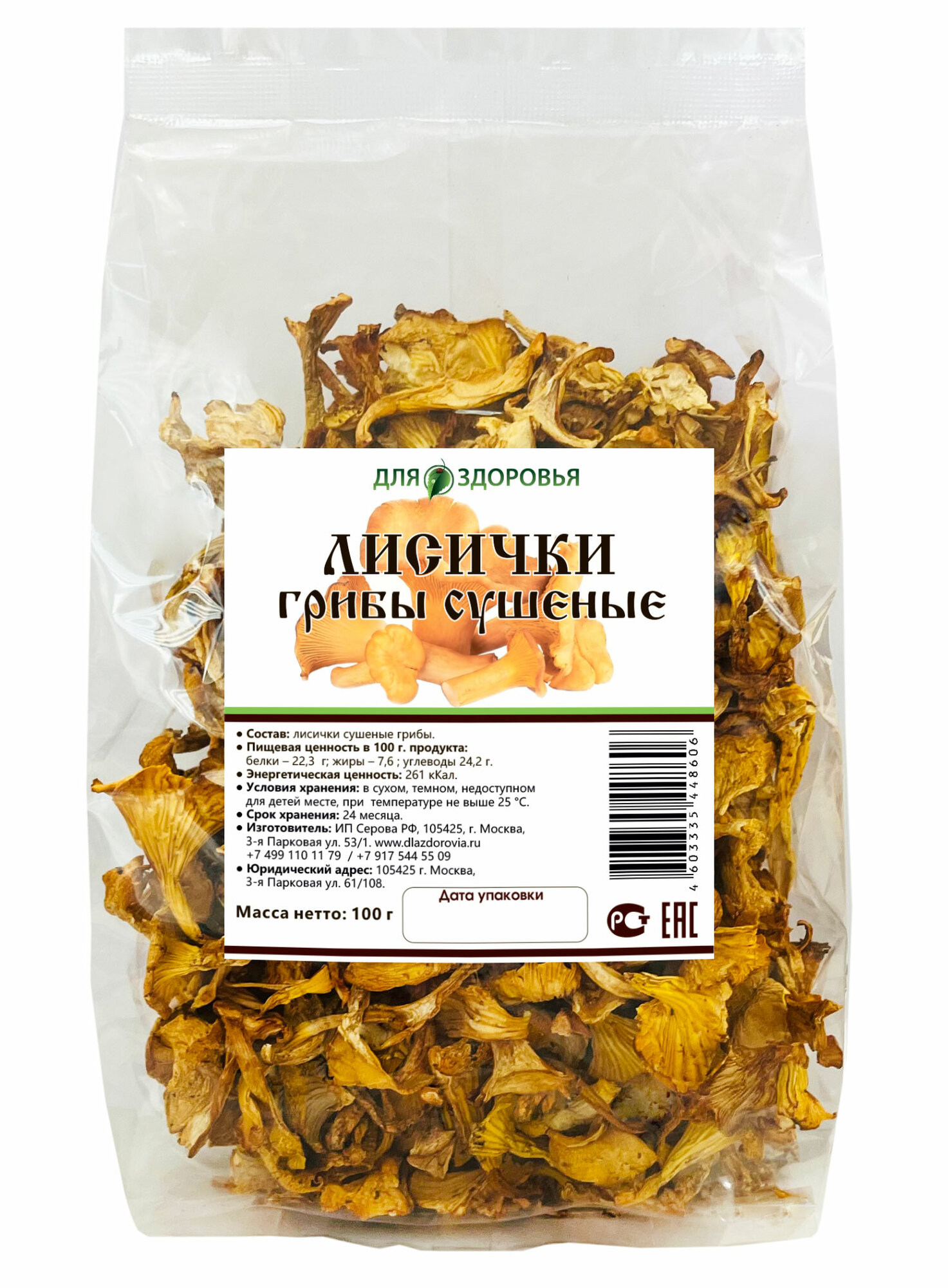 Лисички сушеные грибы 100 г