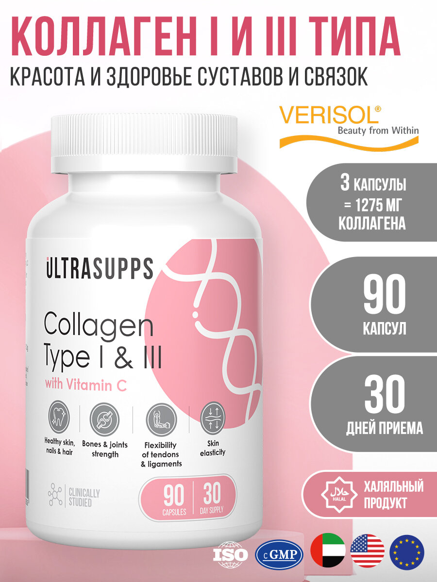 Коллаген с витамином С 90 шт UltraSupps не морской 2 типа для суставов и связок, БАДы халяль для кожи и лица