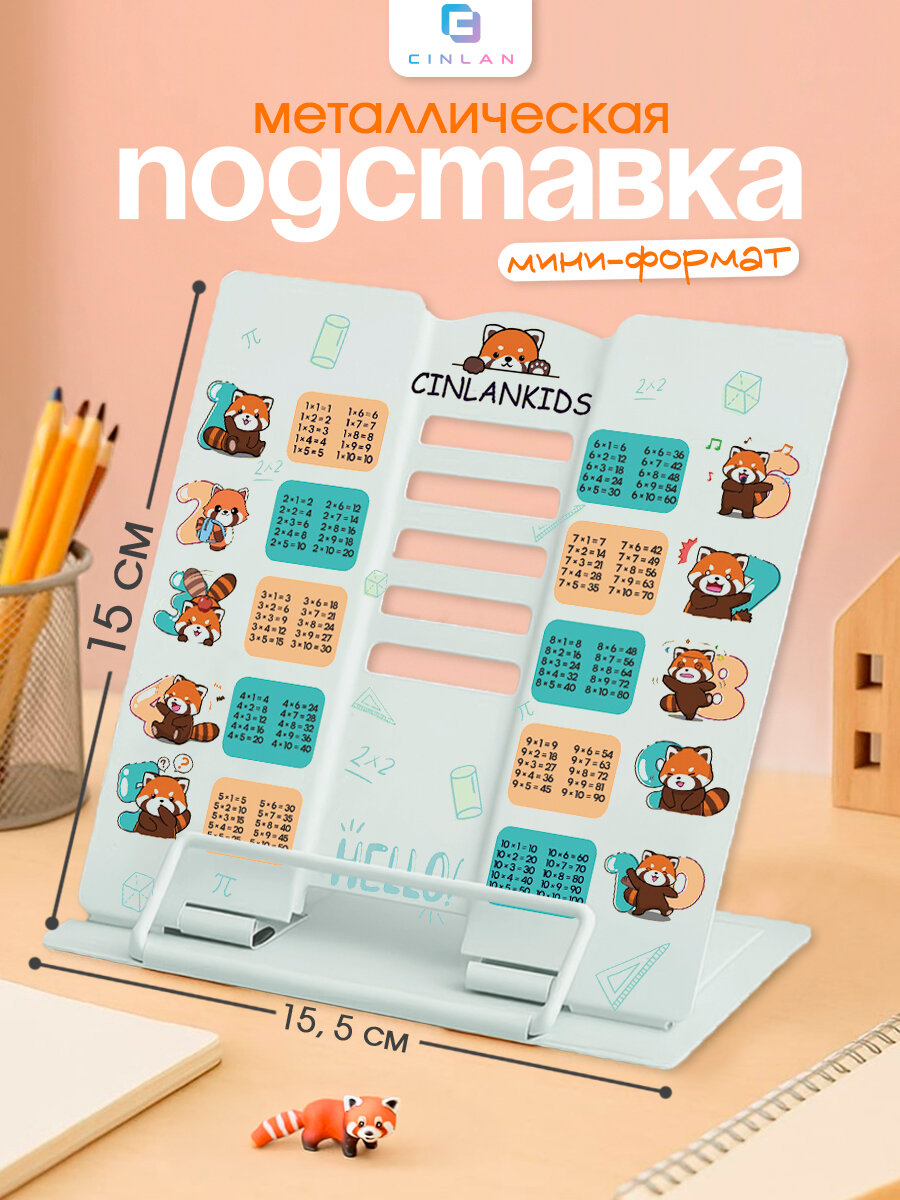 Подставка для книг и учебников школьная металлическая CINLANKIDS