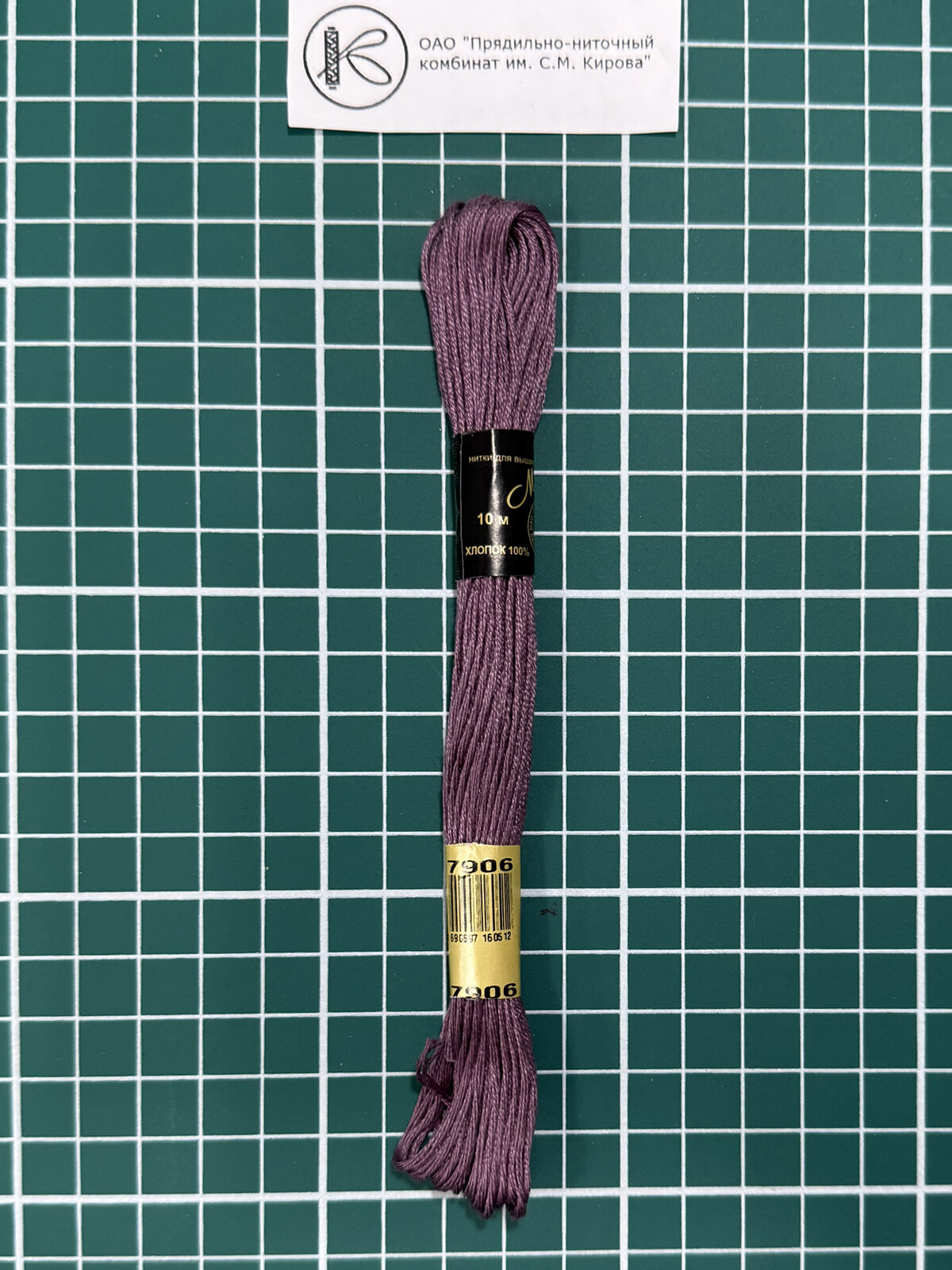 Нитки вышивальные Мулине 10м, цвет: 7906, ПНК им. Кирова