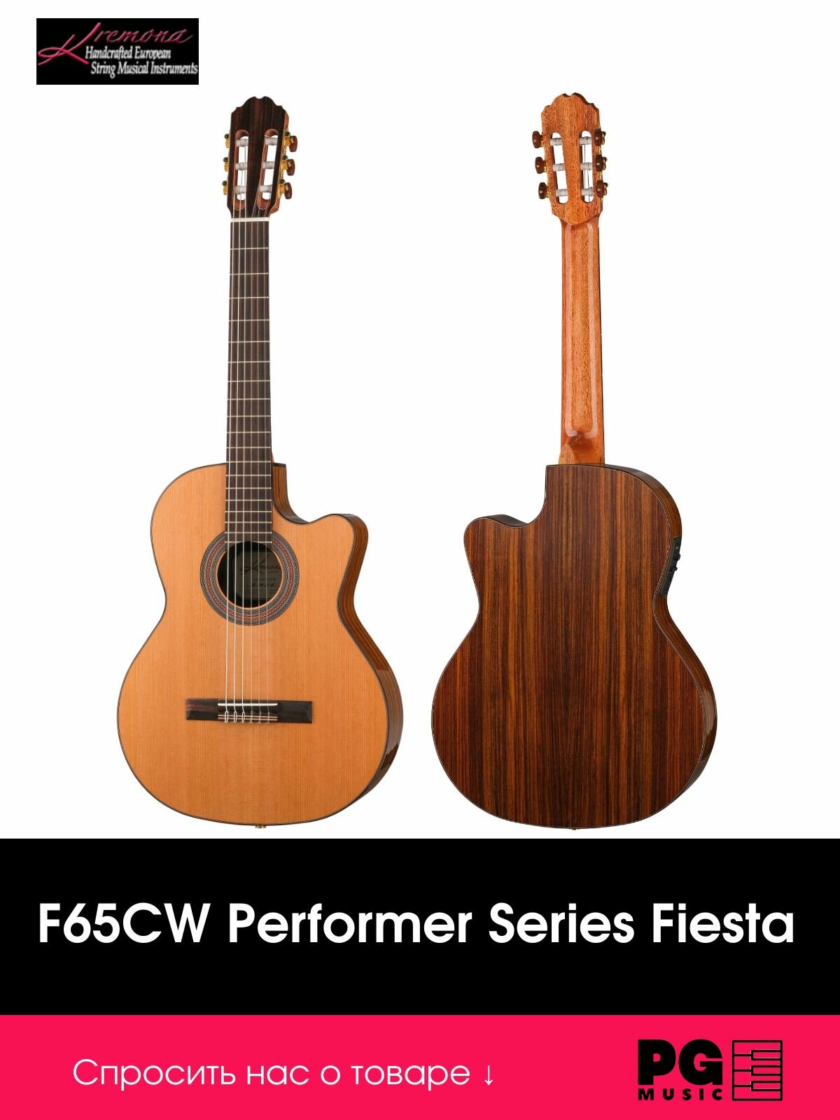 Классическая гитара Kremona F65CW Performer Series Fiesta
