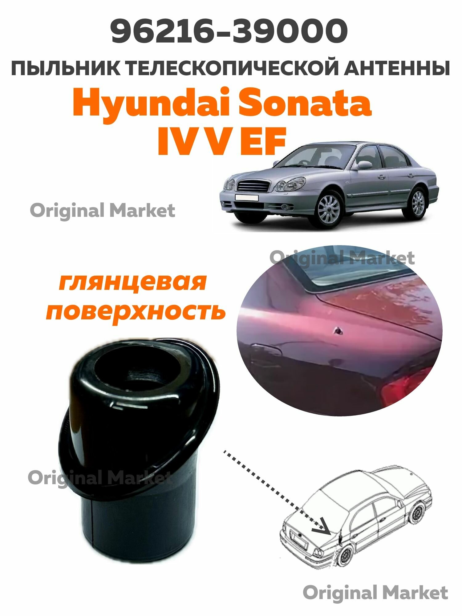 Опора антенны Hyundai Sonata ТагАЗ, резинка антенны Хендай Соната арт. 9621639000