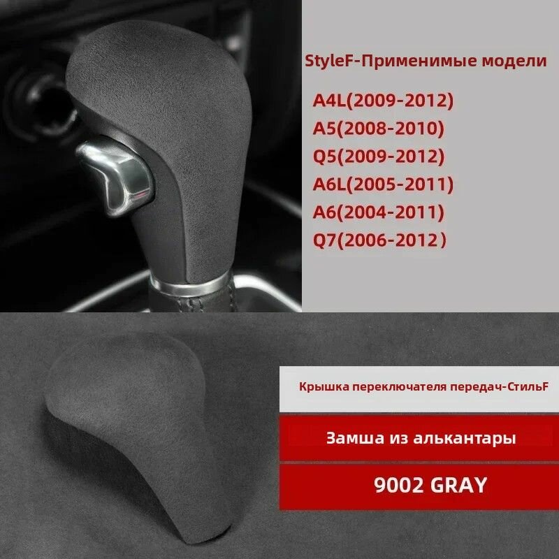 Для Audi A3 8p 8v A4 b8 b9 A5 Q5 A6 c7 c6 Q7 Q3 TT A7 Изготовлен из алькантары Обертка ручки переключения передач Аксессуары интерьера автомобиля.
