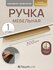 Ручка мебельная