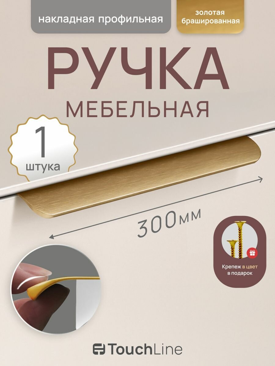Ручка мебельная
